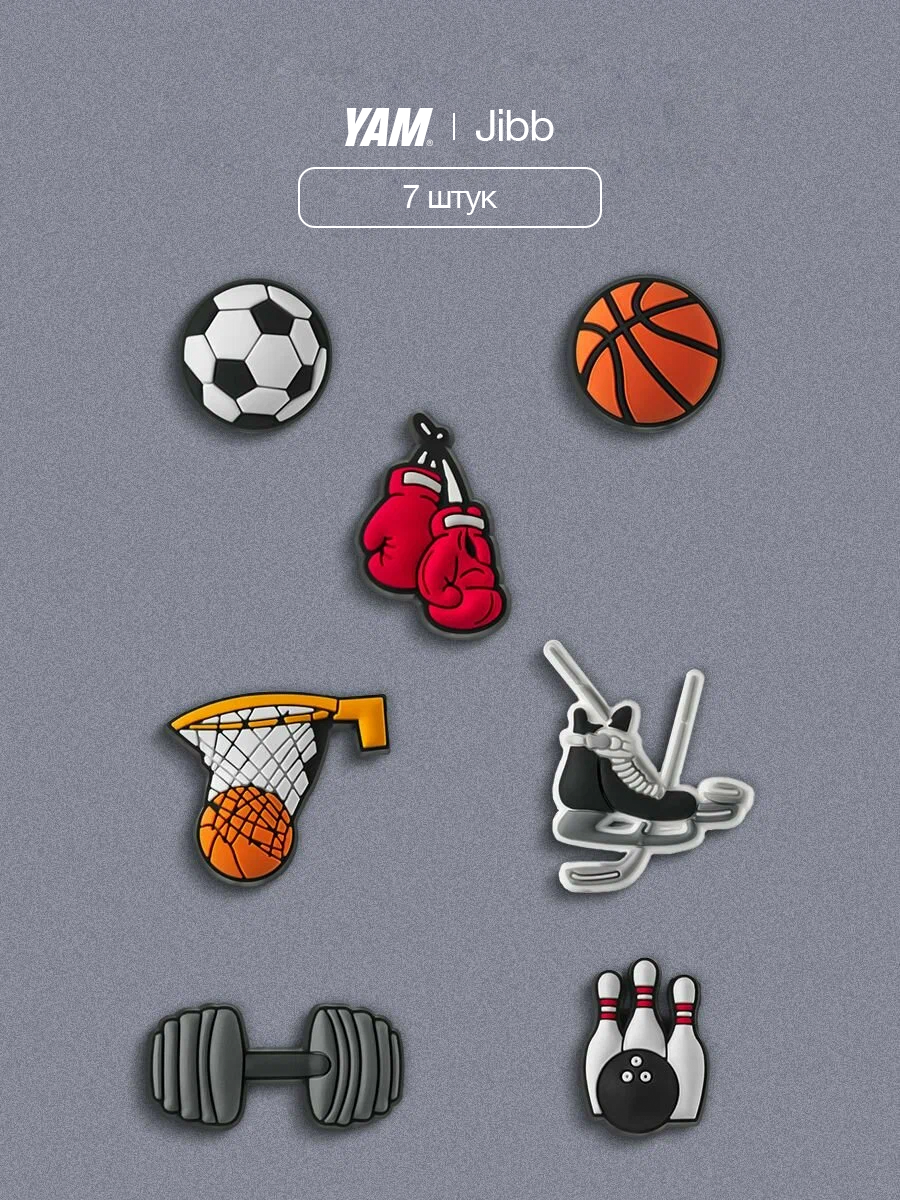 Jibbitz/джибитсы набор украшение/аксессуары для обуви на crocs