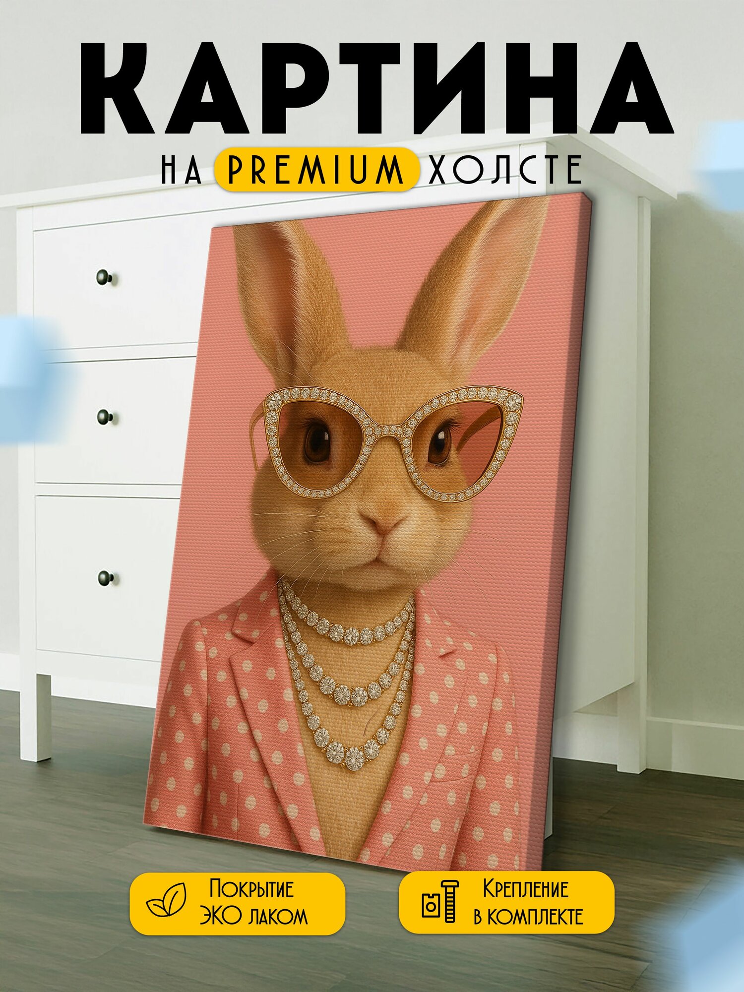 Картина Заяц модный 50*70