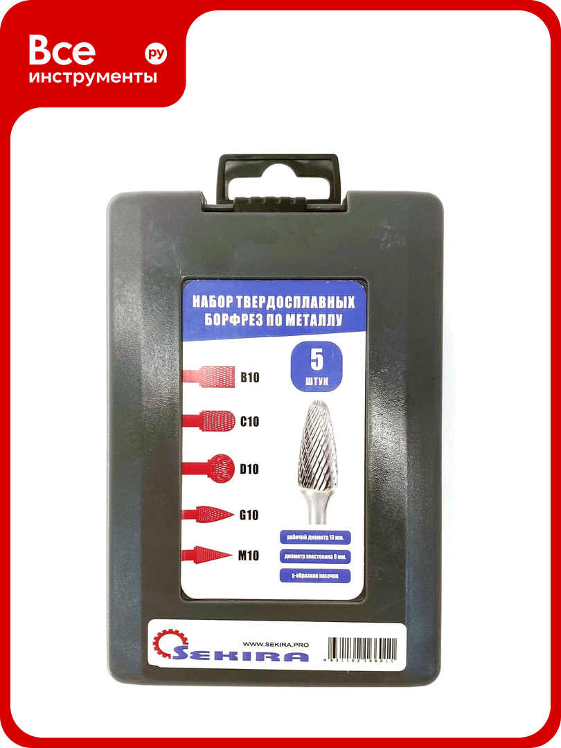 Набор бор-фрез твердосплавных из 5 шт. (B10, C10, D10, G10, M10) х 6 мм Х-образная насечка Sekira, 6 мм
