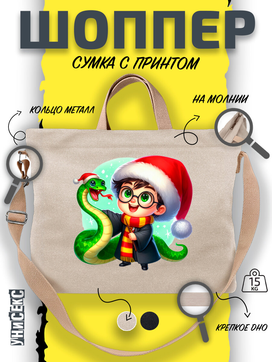 Сумка  шоппер y2k через плечо Гарри Поттер Новый год