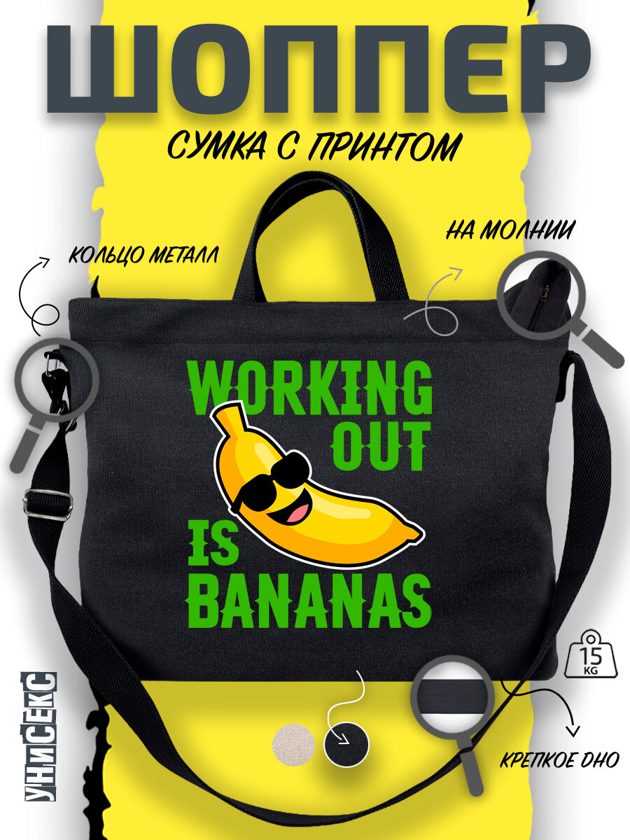 Сумка  шоппер y2k через плечо банан bananas
