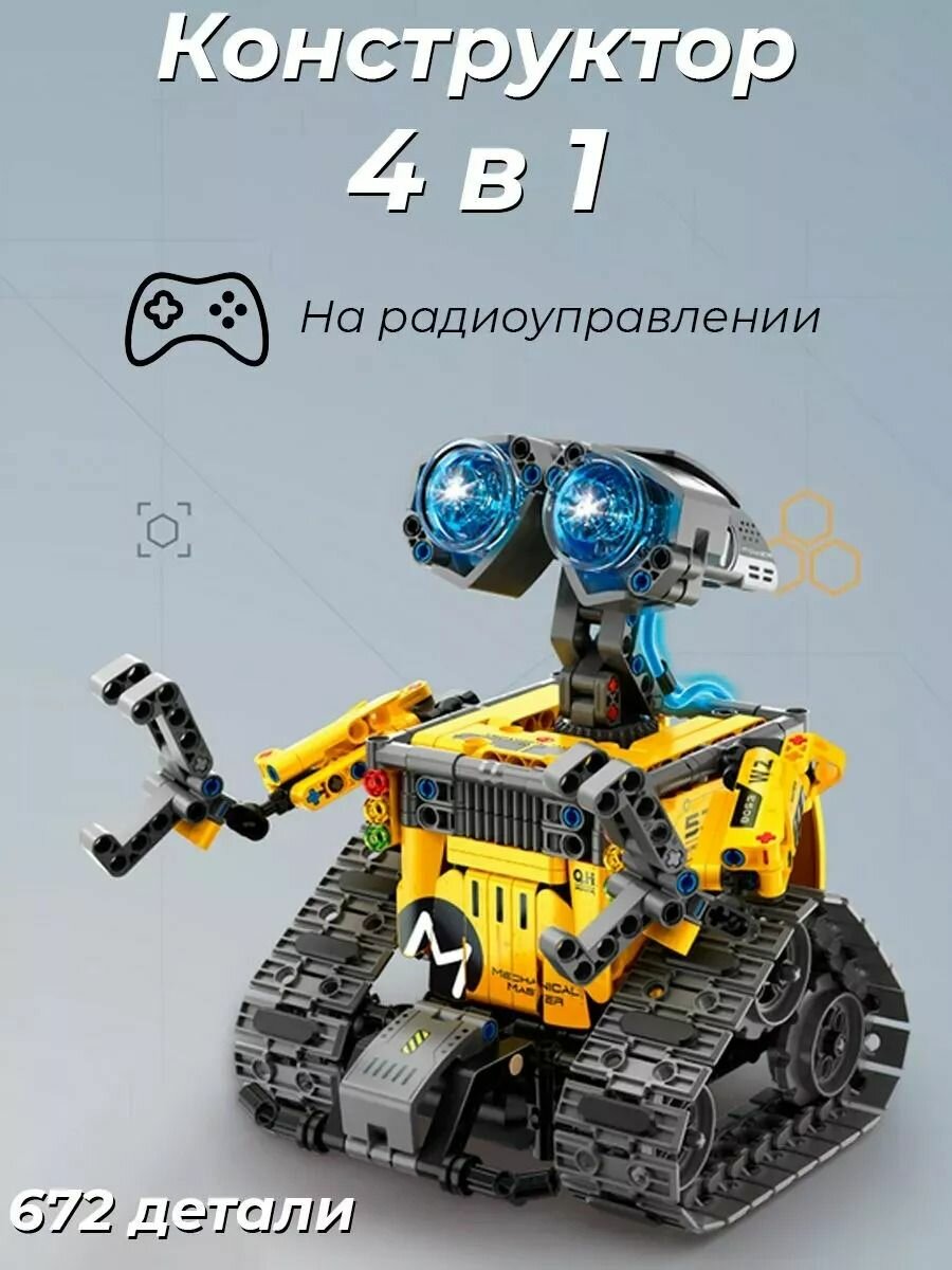 Конструктор Валли Wall-e на радиоуправлении 560 детали