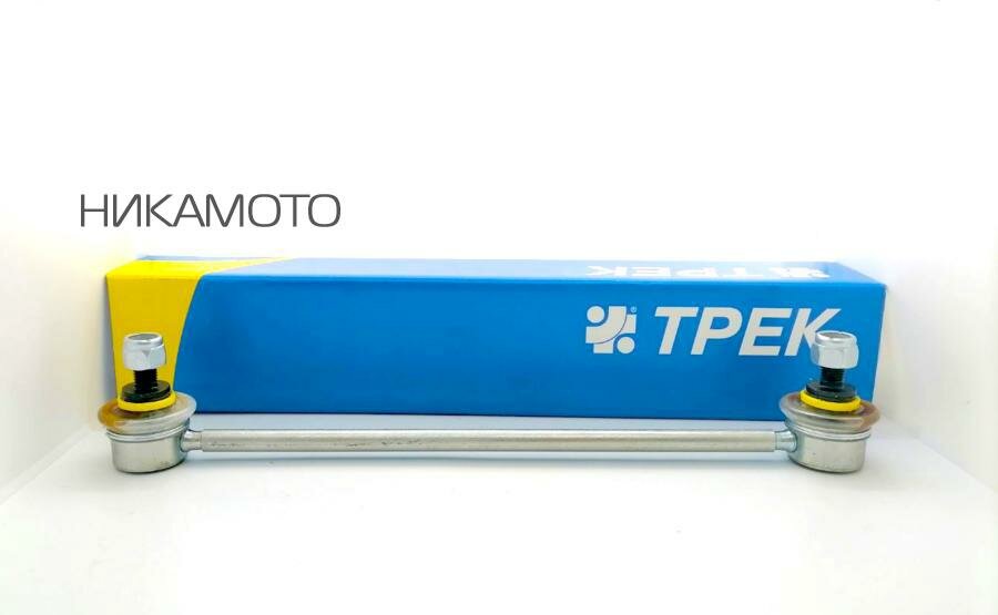 Трек SL70203 Стойка стабилизатора