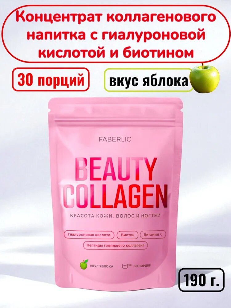 Коллагеновый напиток Collagen Beauty, с гиалуроновой кислотой, биотином, концентрат