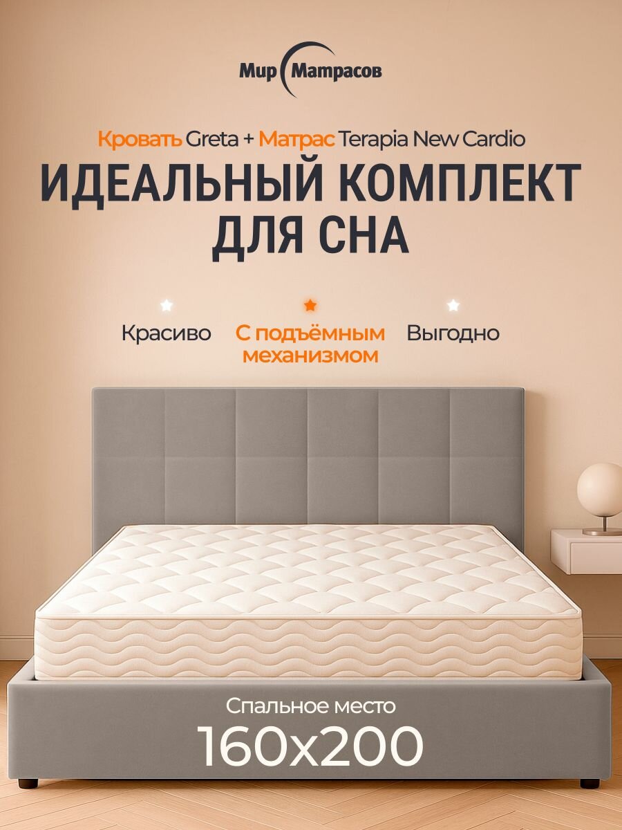 Кровать с матрасом 160x200 в комплекте, Greta с подъемным механизмом, Микрофибра, Тк. Casanova Grey, ящик для хранения