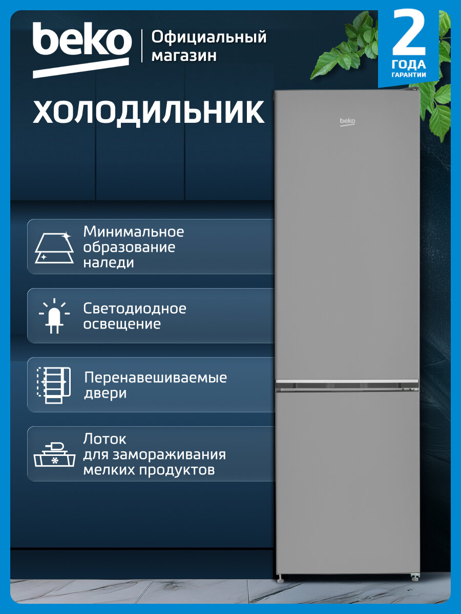 Двухкамерный холодильник Beko B1RCSK312G, 310 л, капельная система, темно-серый