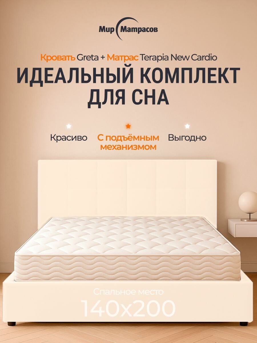 Кровать с матрасом 140x200 в комплекте, Greta с подъемным механизмом, Микрофибра, Тк. Casanova Milk, ящик для хранения