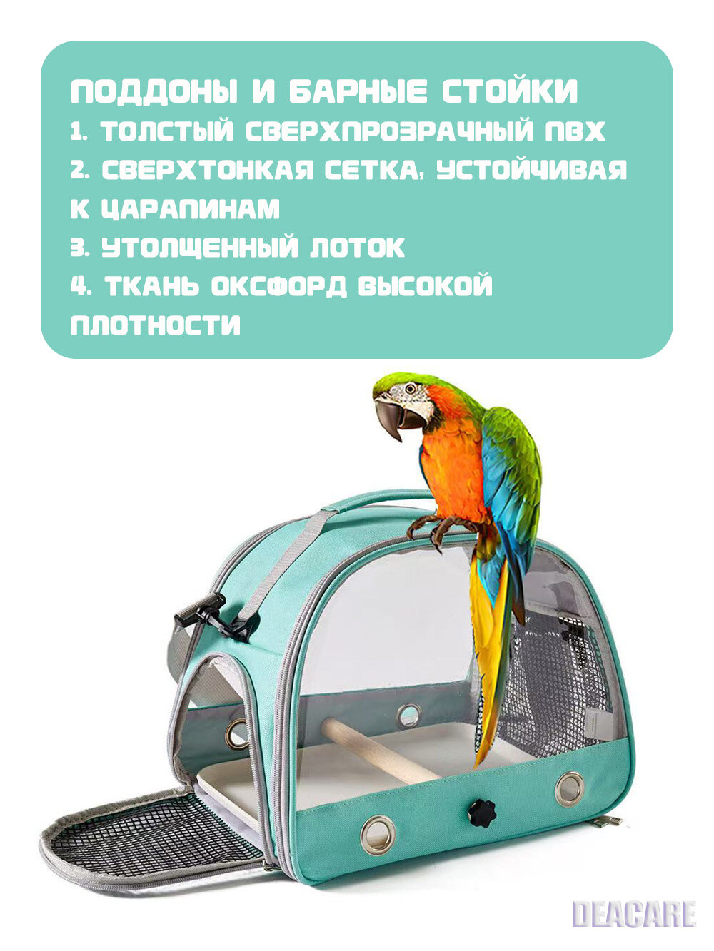 Переноска для животных