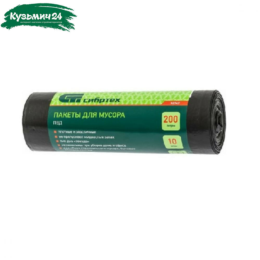 Пакеты для мусора 200 л, 10 шт в рулоне