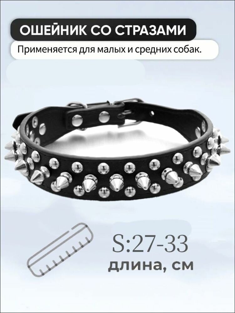 Ошейник с шипами для собак мелких и средних пород и щенков