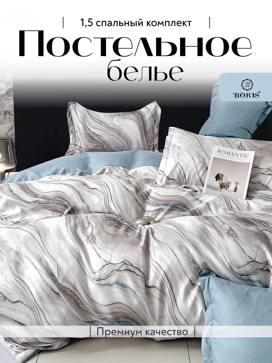 Постельное белье 1.5 спальное сатин хлопок
