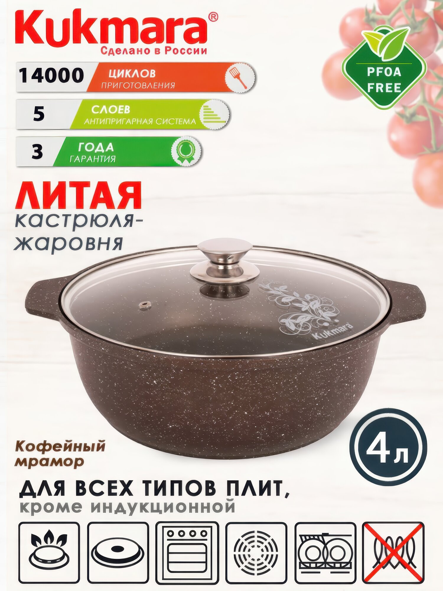 Кастрюля-жаровня антипригарная 4,0 л со стеклянной крышкой Кофейный мрамор ТМ KUKMARA
