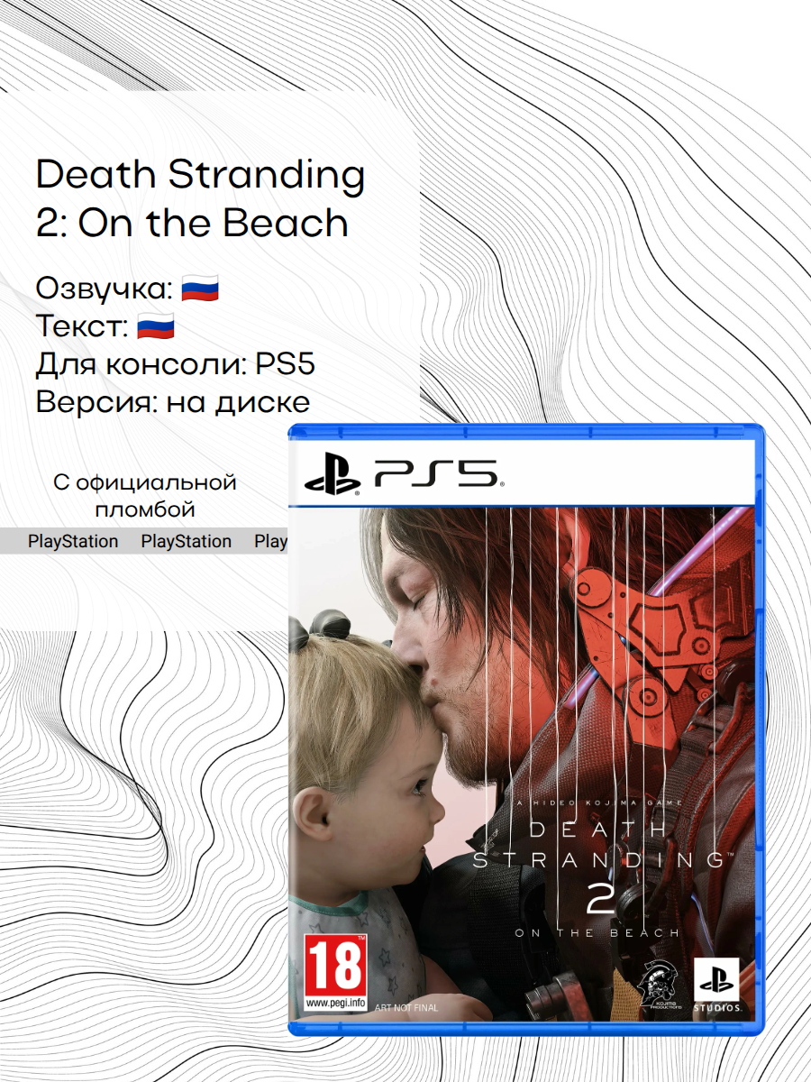 Death Stranding 2: On the Beach, PlayStation 5, русская версия