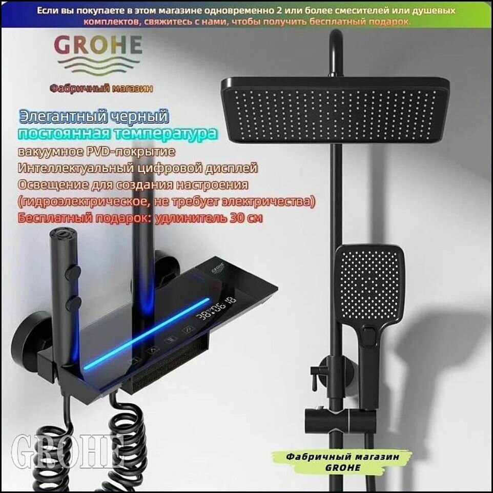 GROHE Душевой комплект черный матовый