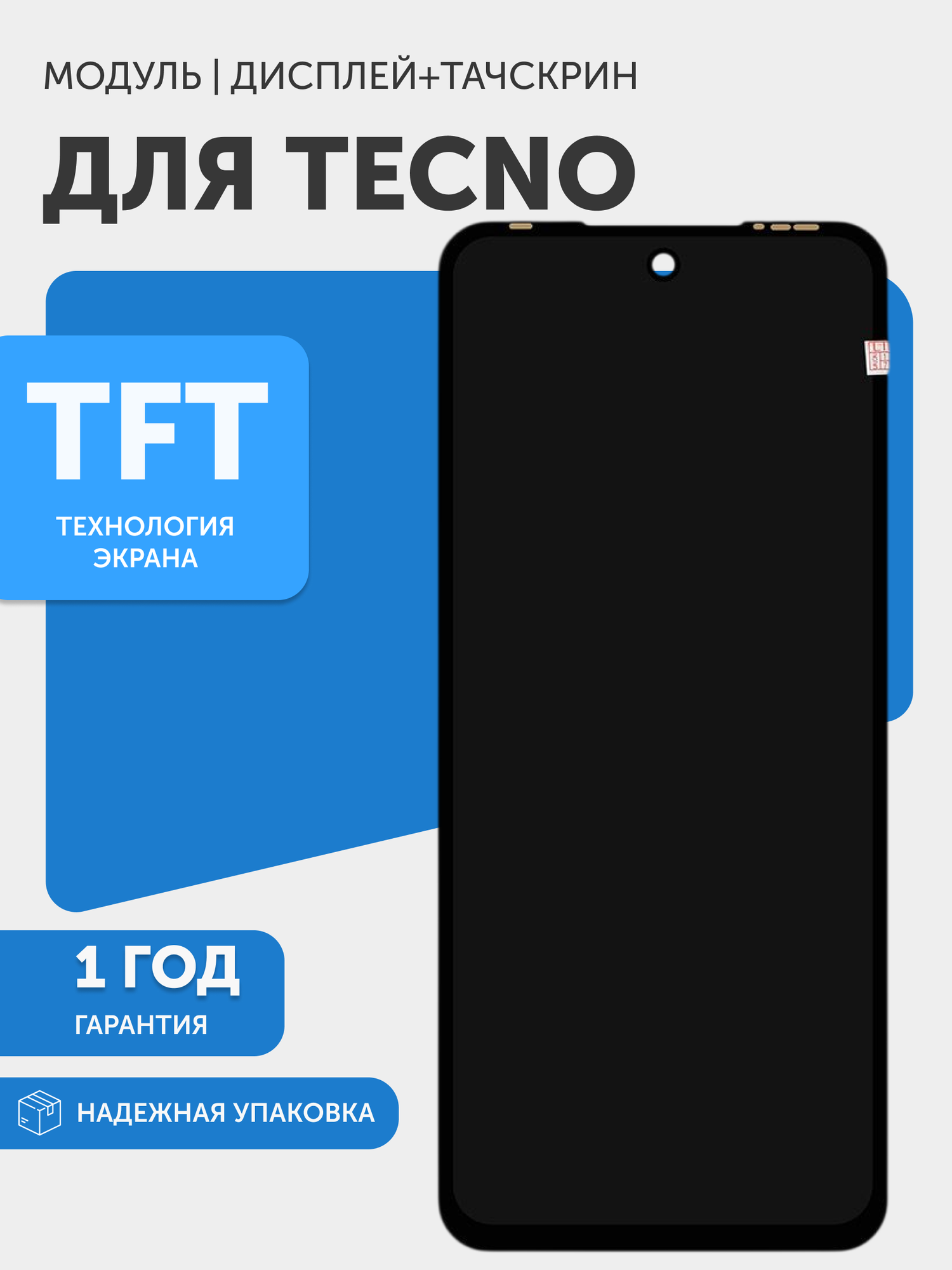 Дисплей для Tecno Pova 4/Neo 2/Neo 3/Infinix Hot 12/12 Play/Hot 20 4G/20 Play, черный 100% OR