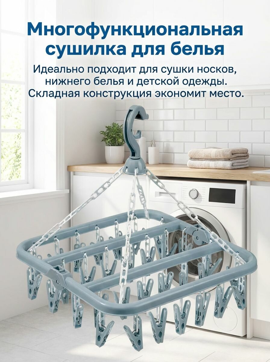Сушилка для белья