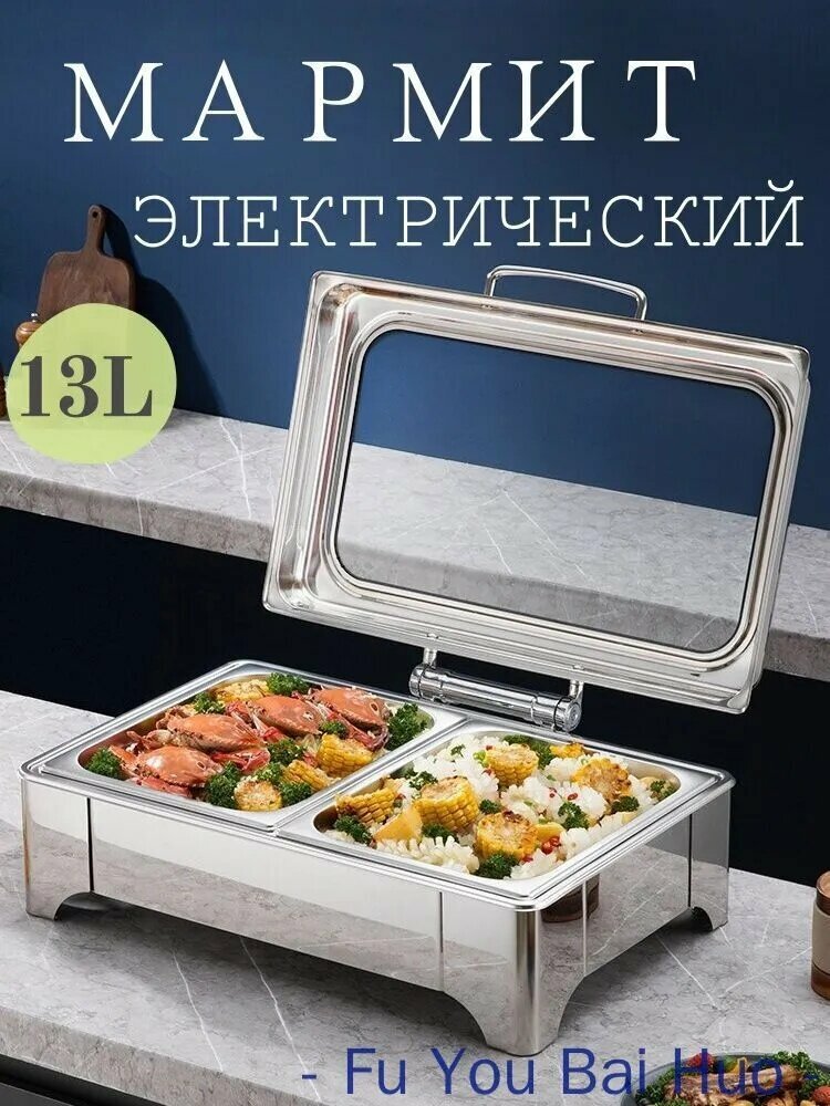 Мармит электрический