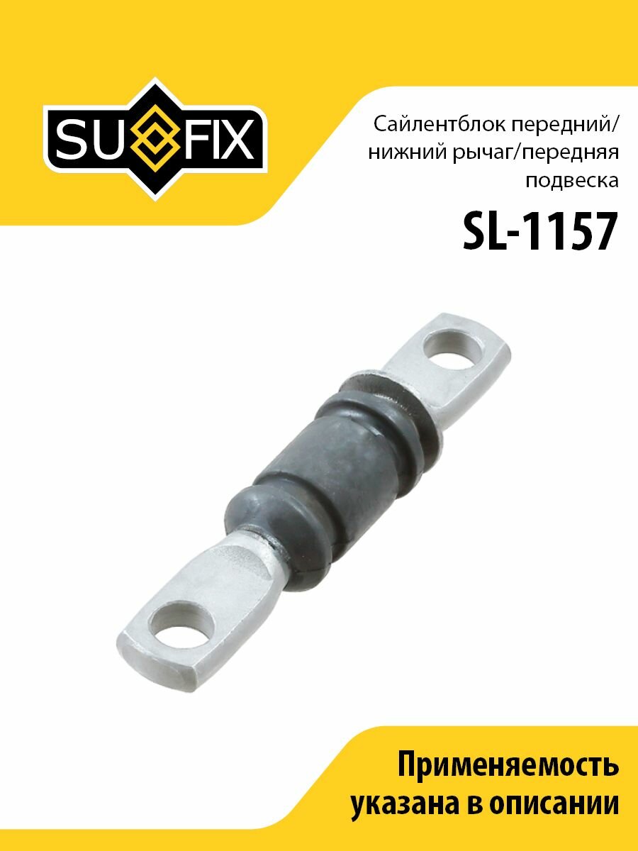 Сайлентблок передний/Нижн. рычаг/Перед. подв. SUFIX SL-1157