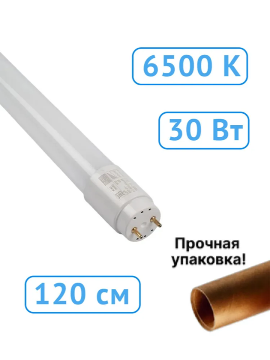 Лампочка светодиодная Jazzway PLED T8-1200GL, 30Вт, 6500K, 3000лм, G13, FROST, линейная
