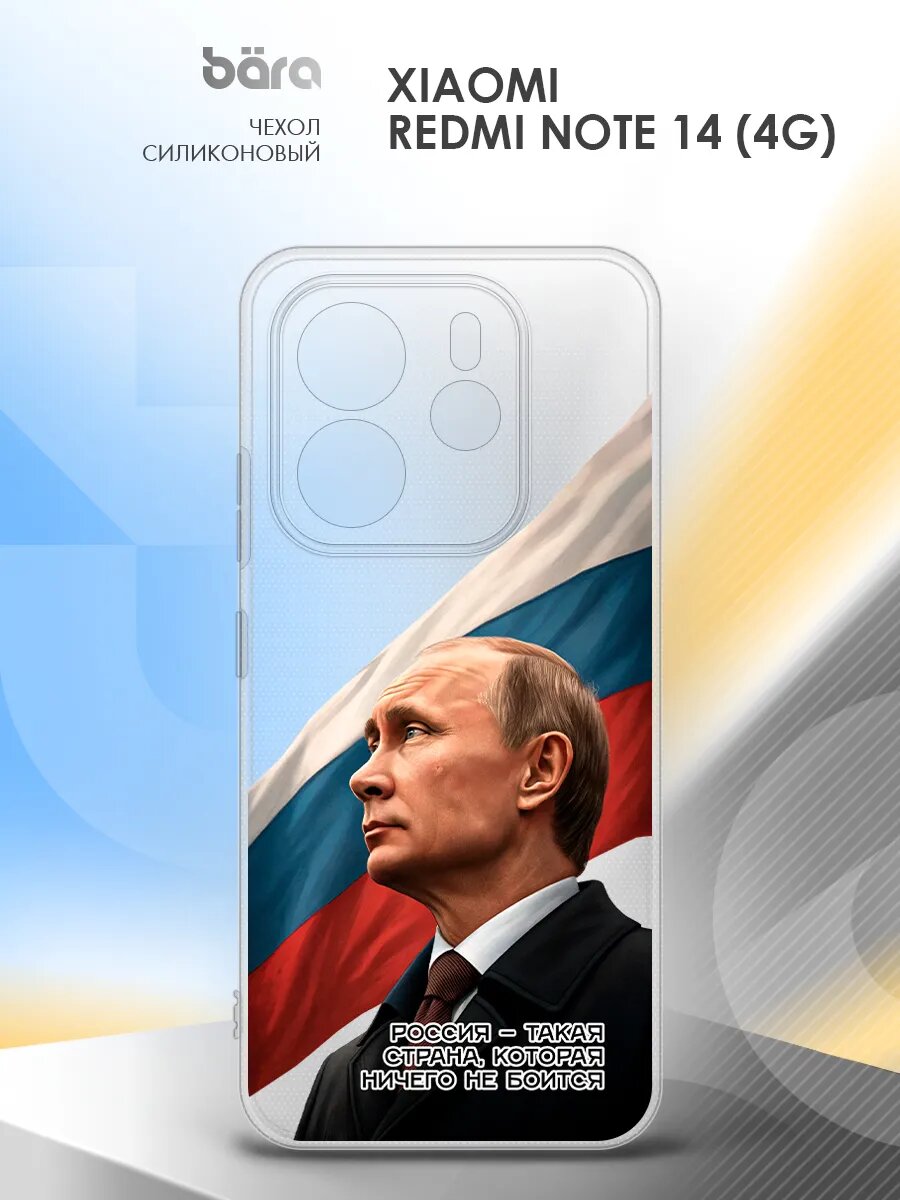 Чехол на Xiaomi Redmi Note 14 (4G), Сяоми Редми Ноте 14 (4G), накладка, с надписью