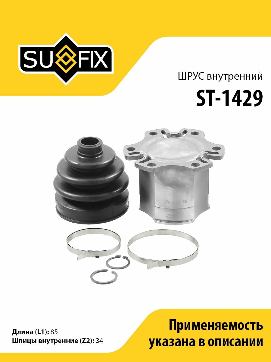 ШРУС внутренний SUFIX ST-1429