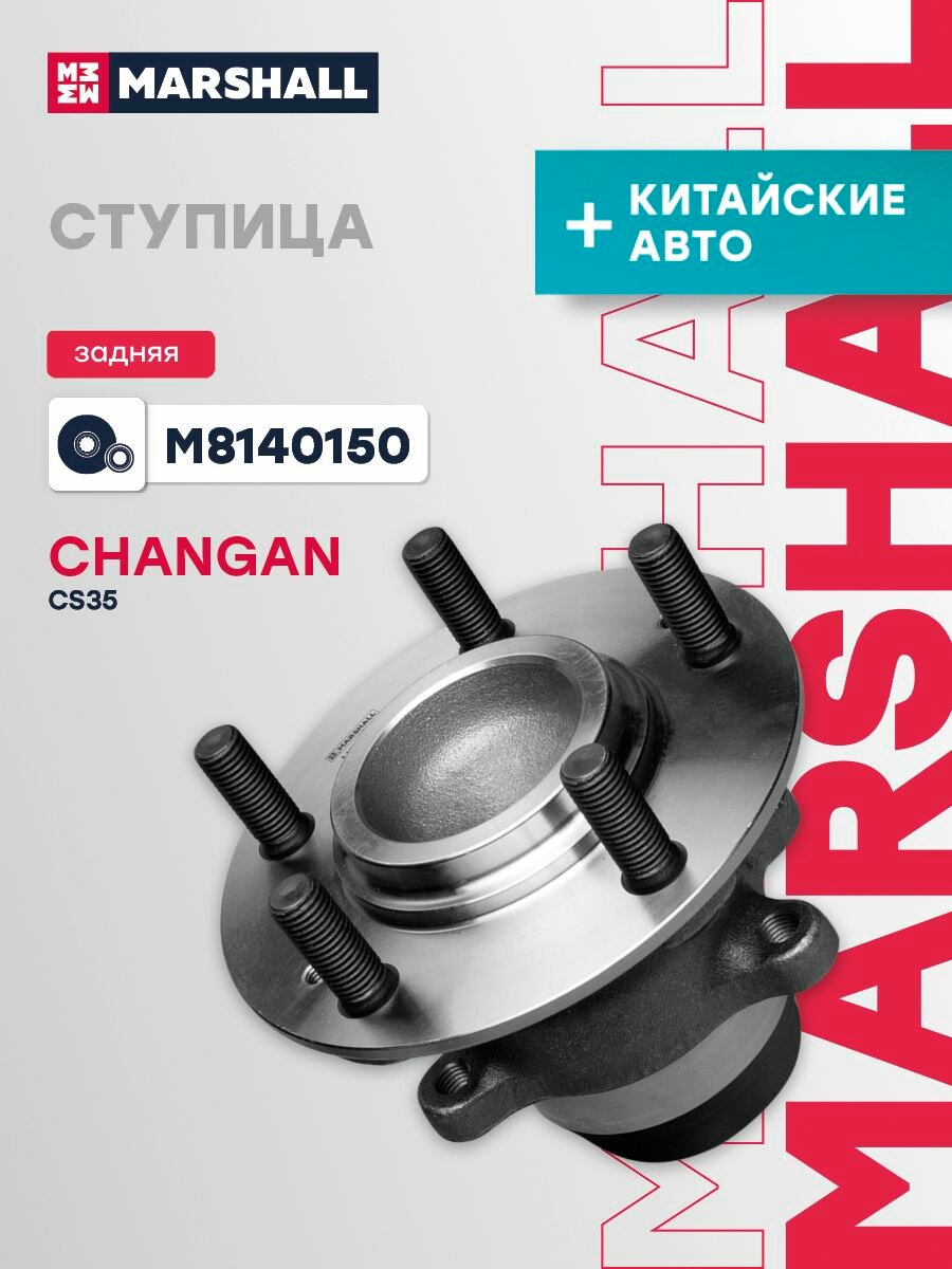 Ступица задняя Changan Чанган CS35 S1010631700