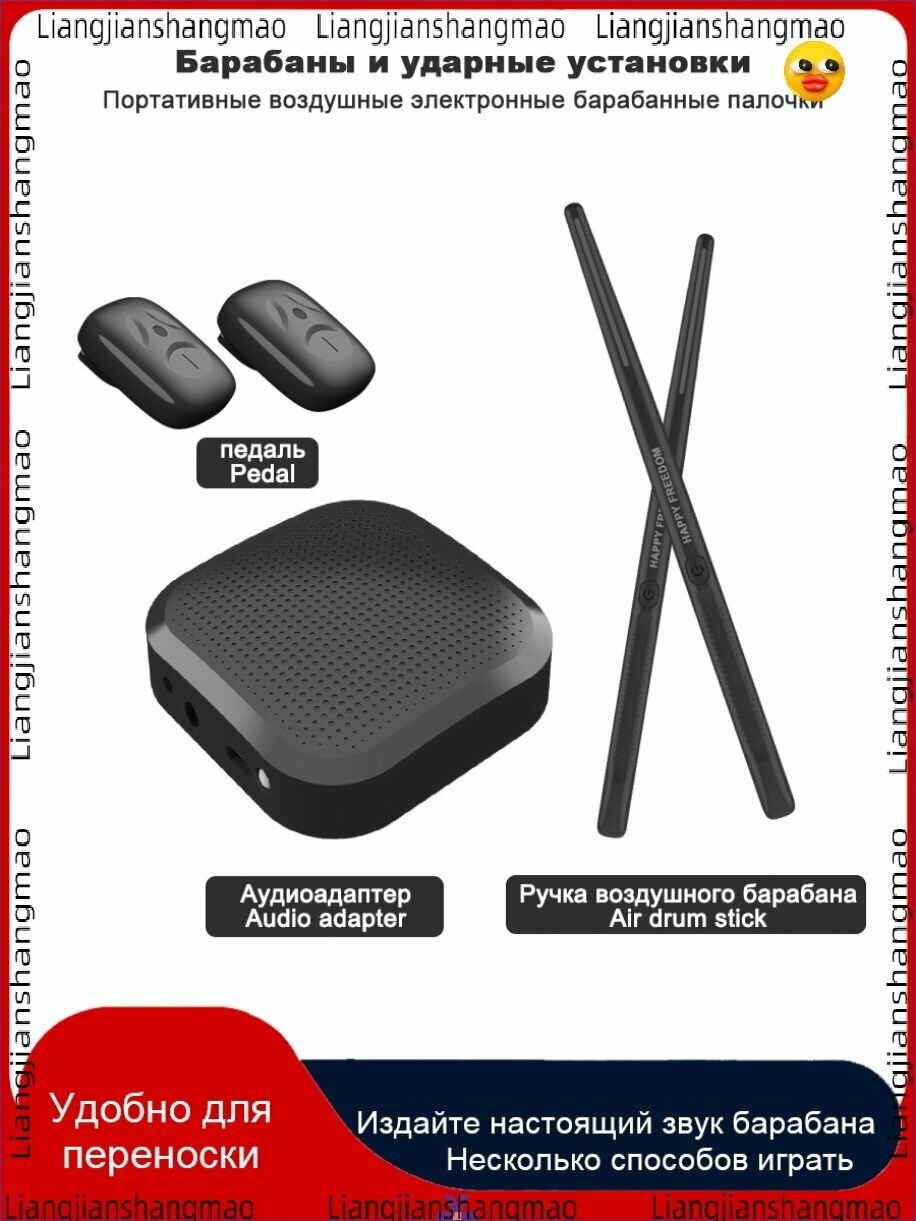 Портативные воздушные электронные барабанные палочки, легко учиться / играть / бесплатный режим, научиться играть на барабанах Bluetooth