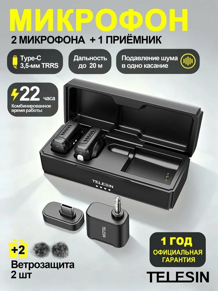 TELESIN Микрофон универсальный, черный матовый