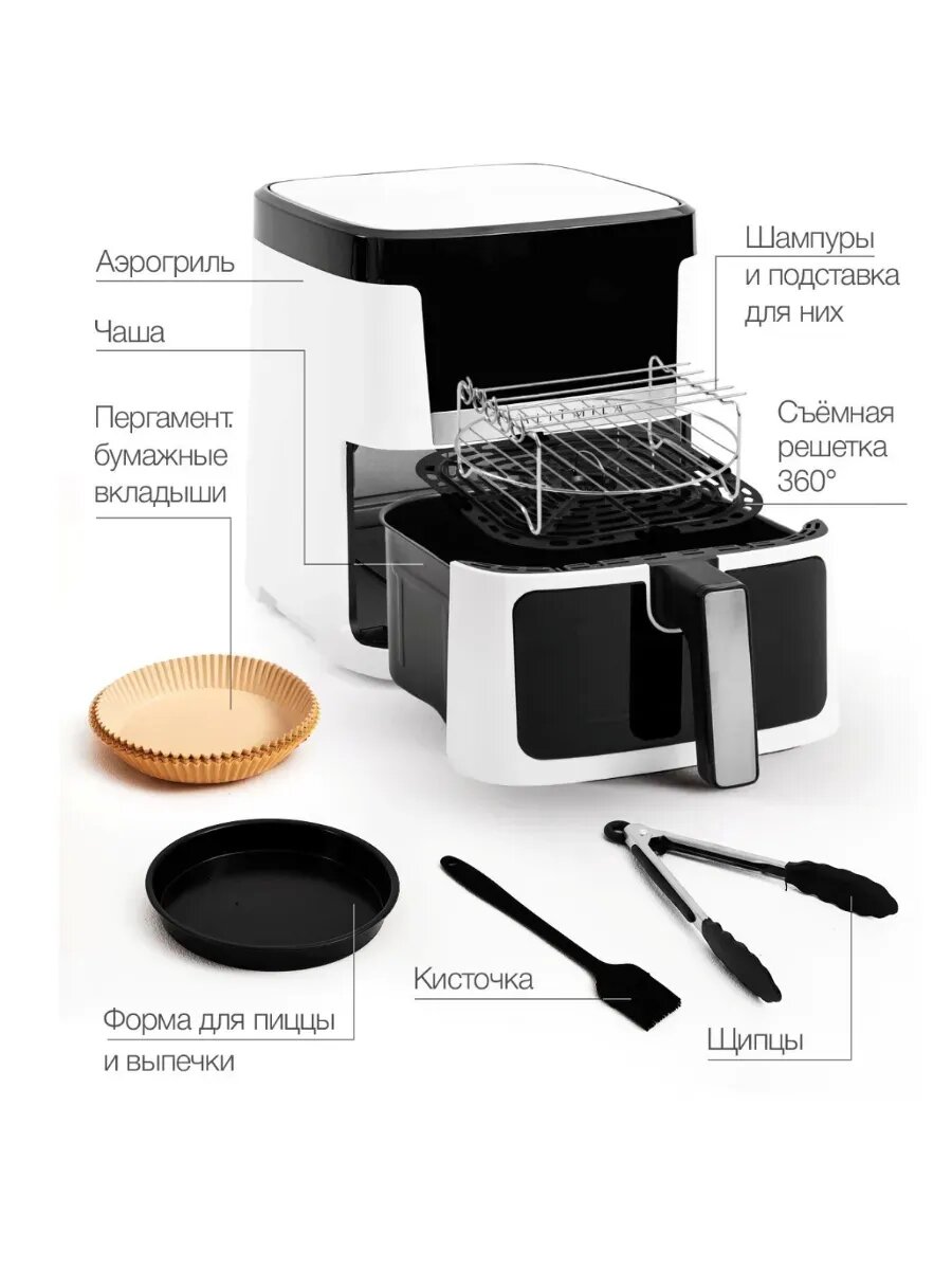 Аксессуары для аэрогриля
