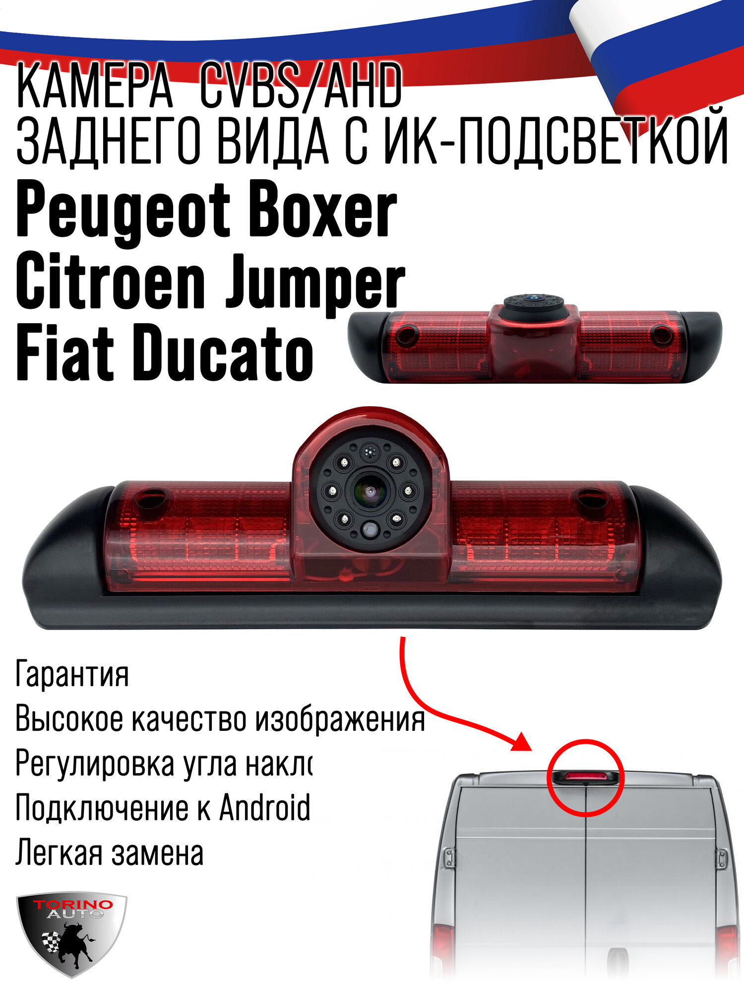 Камера заднего вида Citroen Jumper, Fiat Ducato и Peugeot Boxer 2006-2022 CVBS/AHD 720p с ИК-подсветкой / Камера в стоп-сигнал Боксер для Android магнитол