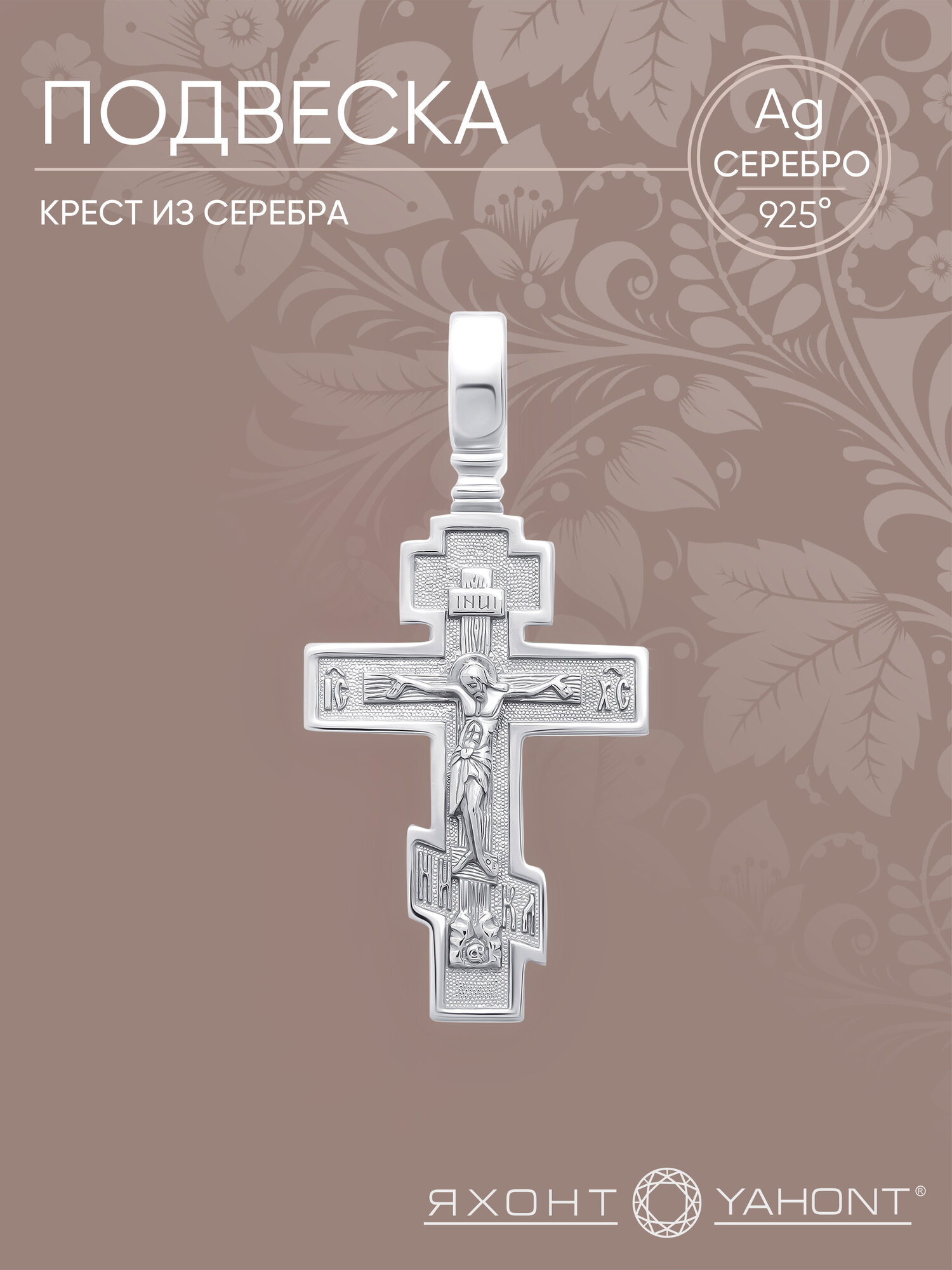 Крестик, серебро, 925 проба, родирование
