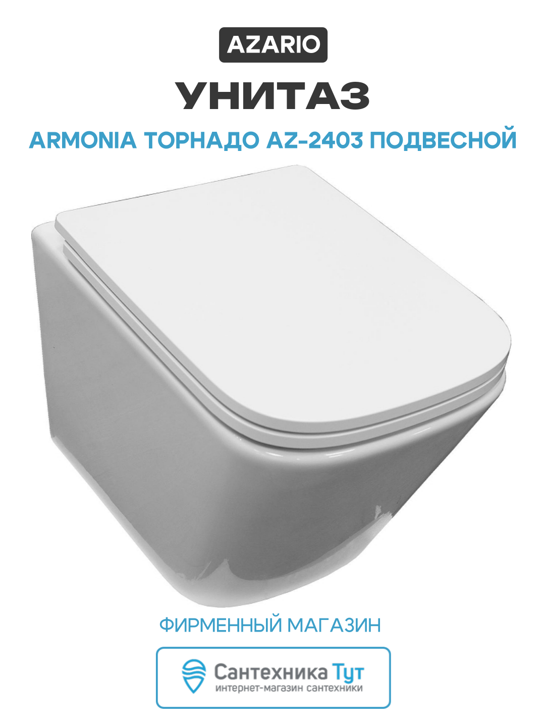 Унитаз Azario Armonia Торнадо AZ-2403 подвесной цвет Белый с сиденьем Микролифт