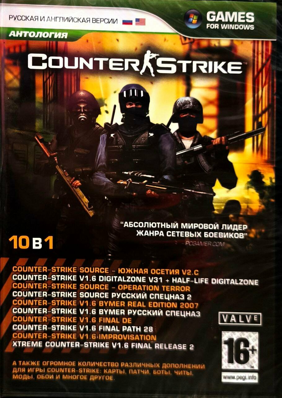 Counter-Strike. 10в1. Антология. PC DVD