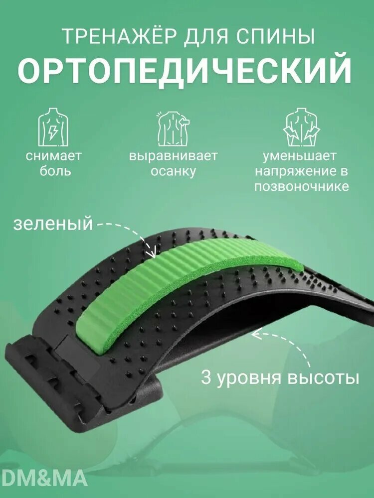 Тренажер для спины Мостик для спины / Тренажер для позвоночника "Здоровая спина" / Ортопедический тренажер