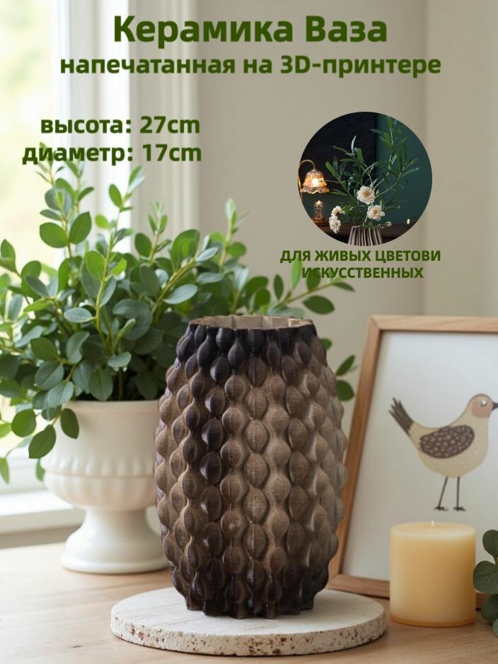 3D-печатная керамическая ваза