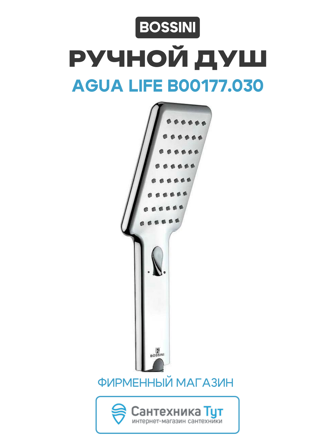 Ручной душ Bossini Agua Life B00177.030 Хром пластик, современный стиль