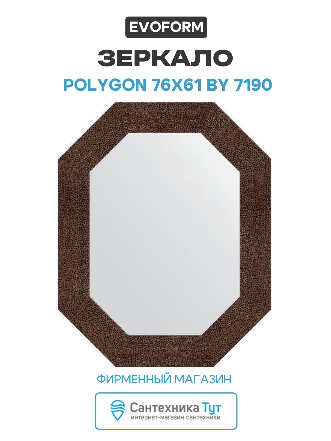 Зеркало Evoform Polygon 76х61 BY 7190 в багетной раме - Бронзовая лава 90 мм стекло бронза