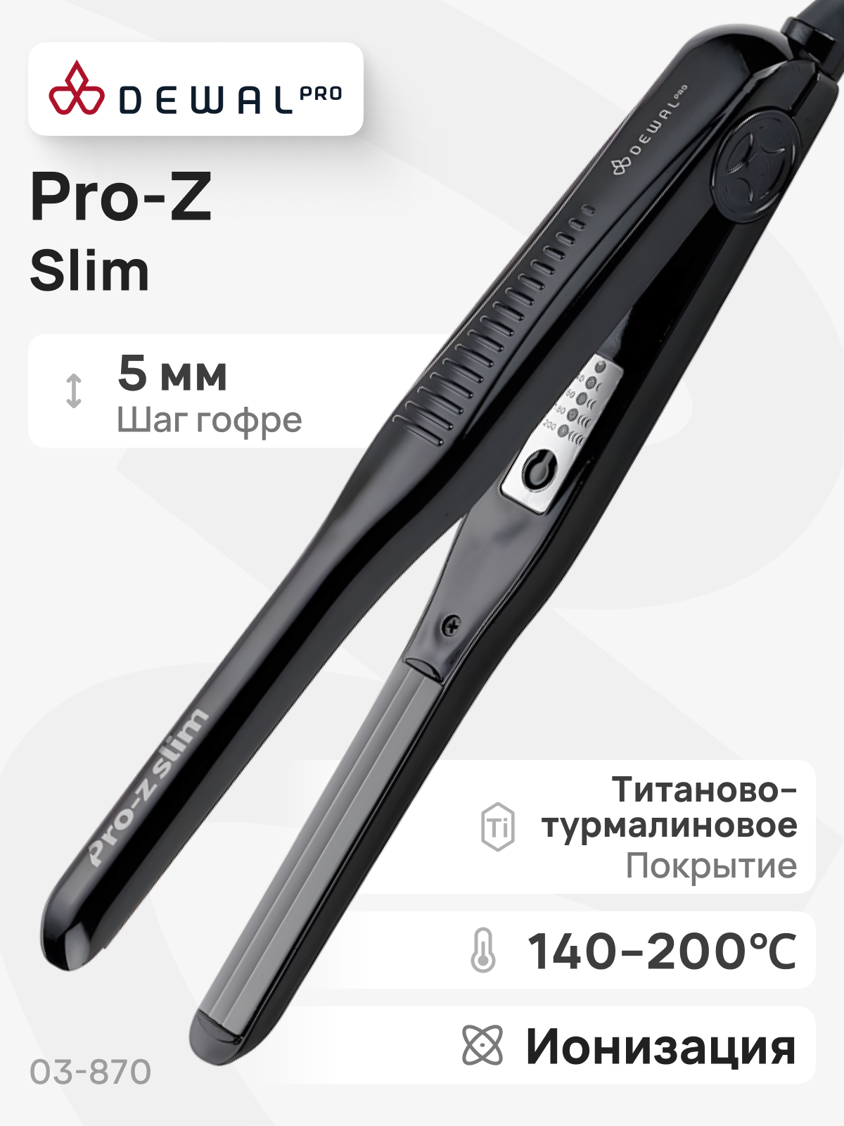 Щипцы-гофре Dewal Pro-Z Slim 03-870, температурных режимов 4, титаново-турмалиновое покрытие