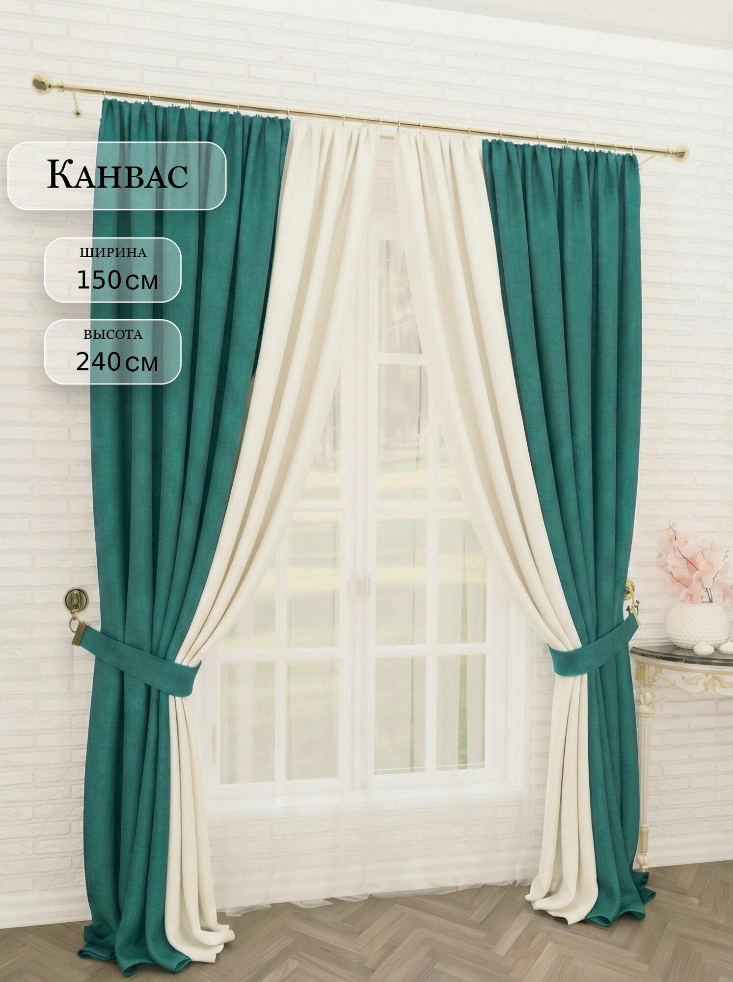 Комплект штор 150×240 см - 2шт, Канвас-Премиум, бирюзовый/слоновая кость двухцветный, для гостиной, спальни и детской