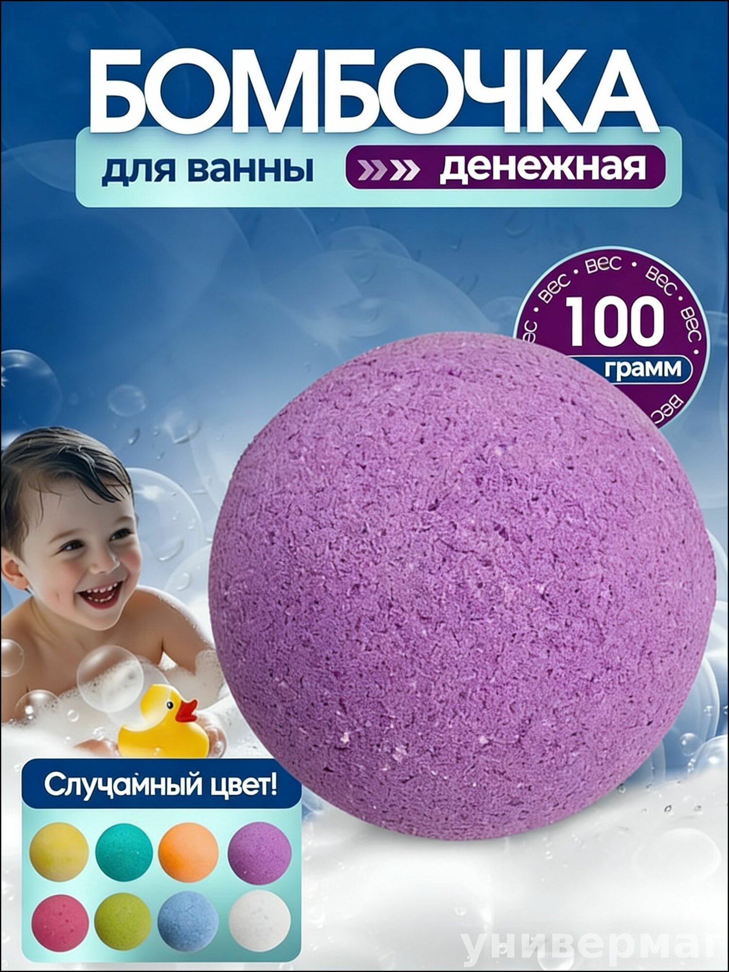 Денежная бомбочка для ванны, 1 шт.