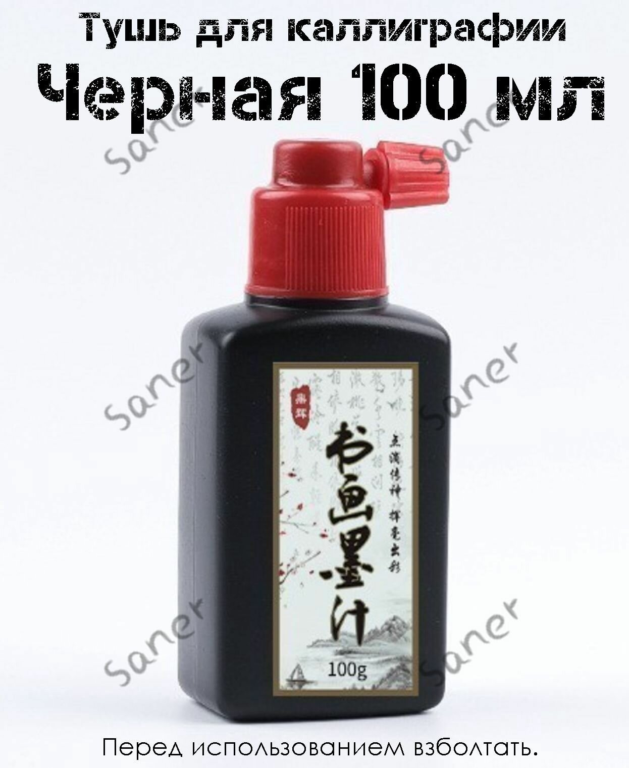 Тушь для рисования 1 шт, 100 мл.