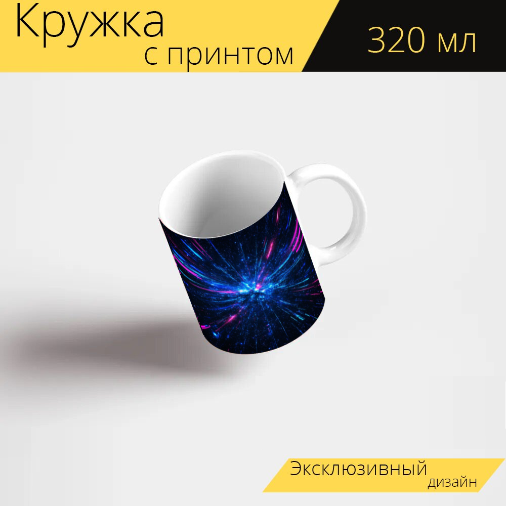 Кружка с рисунком, принтом "Космос в стиле киберпанк, яркие неоновые цвета сочетаются с бескрайними звездами на фоне темного космоса" 320 мл.