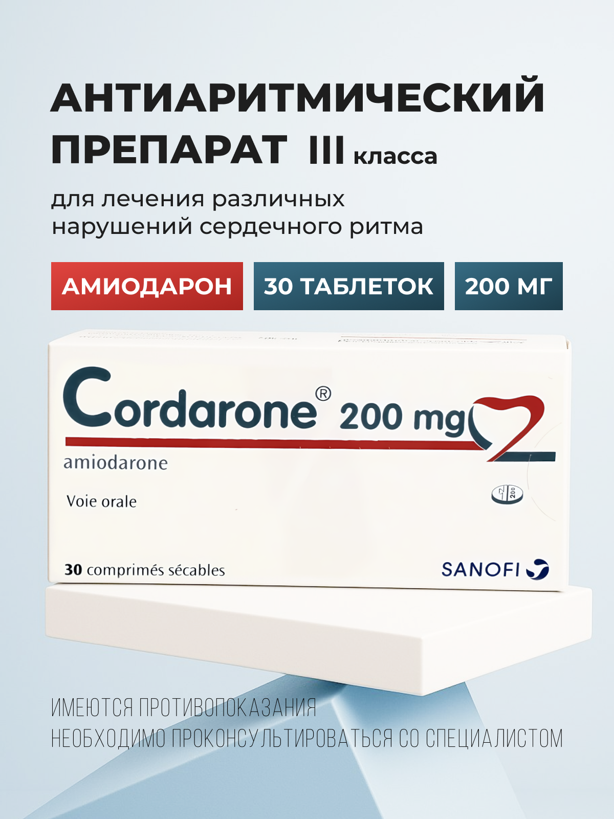 Кордарoн 200мг, Турция, 30 таблеток