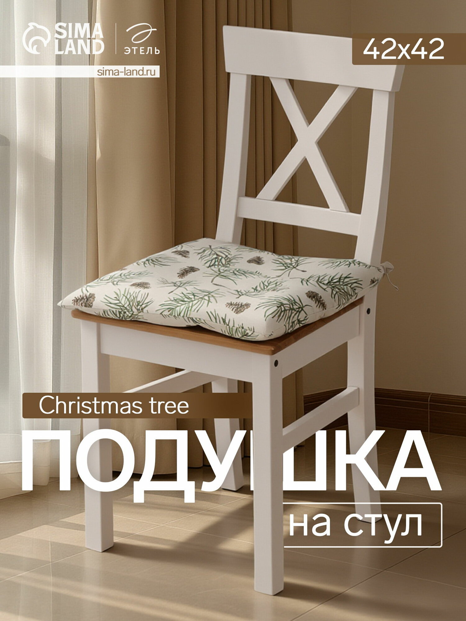 Подушка на стул новогодняя Christmas tree, 42x42 см, бежевая