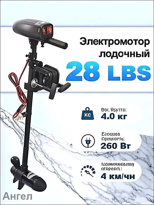 Электрический подвесной лодочный мотор Ангел 28 LBS для рыбалки, катания, троллинга, с мощностью 260 Вт, скорость 4 км/чн, серый