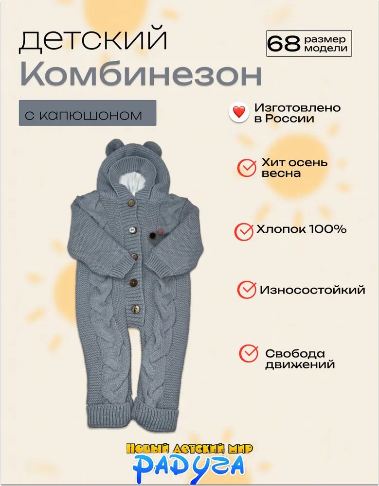 Комбинезон Базовая коллекция