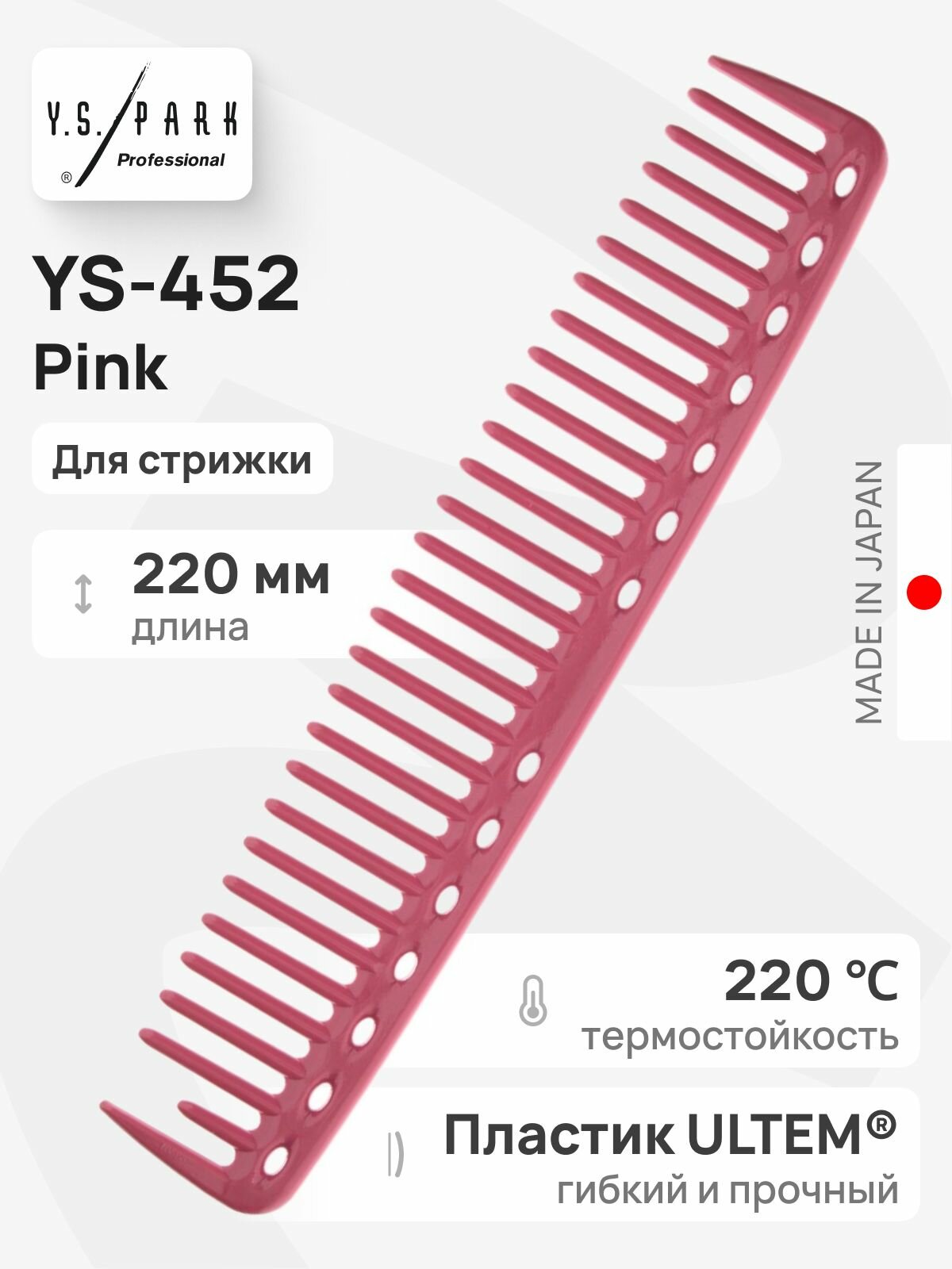 Расческа редкозубая Y.S. Park YS-452 Pink