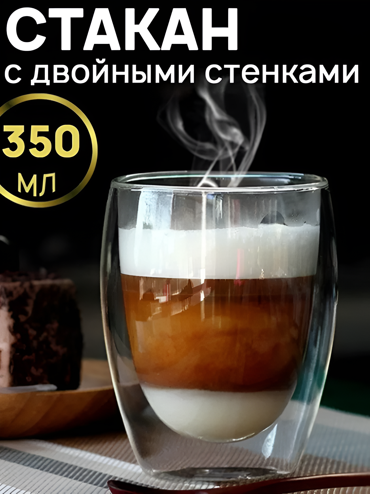 Стакан с двойными стенками и дном 350 мл. Прозрачный бокал из закаленного стекла. Стеклянная кружка для чая, кофе, какао. Большая чашка термостойкая.