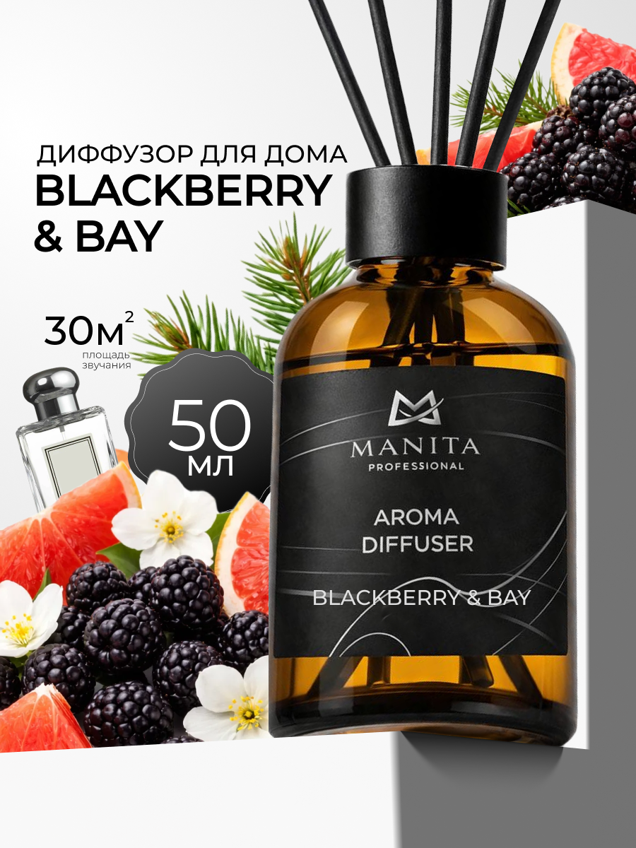 Ароматический диффузор Manita Professional Blackberry and Bay, 50 мл
