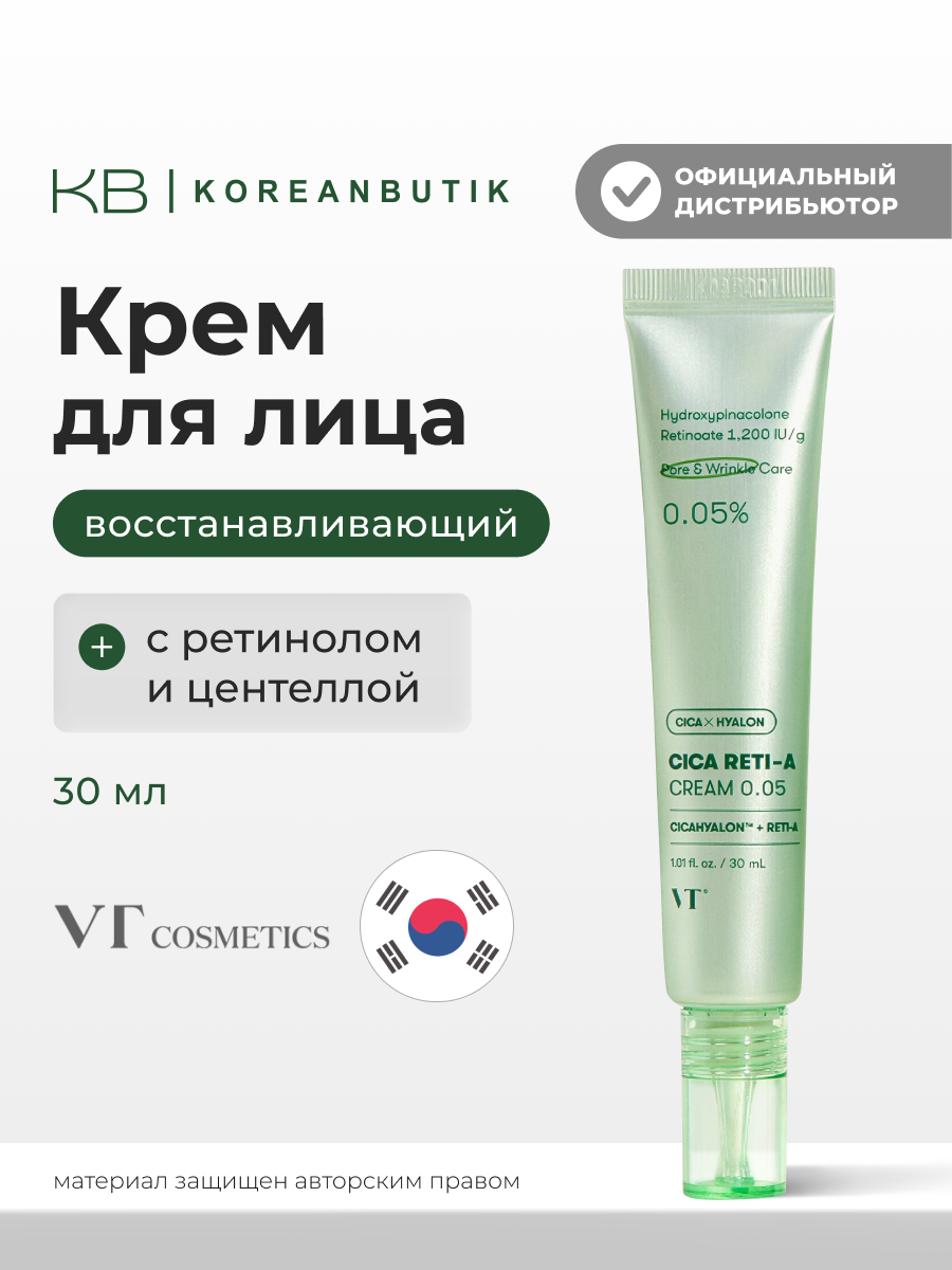 Крем точечный с ретинолом и центеллой | VT Cosmetics Cica Reti-A Cream 0.05 30ml